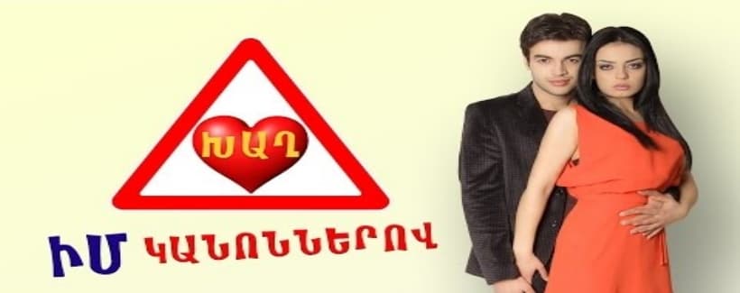 Haykakan filmer / Haykakan kinoner / Armenian Movies » Page 3