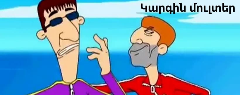 Kargin Multer multfilm