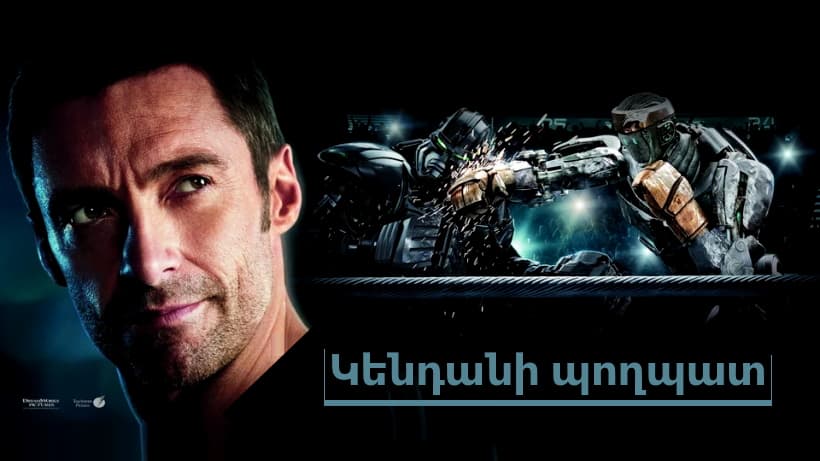 Filmer hayeren targmanutyamb » Page 9