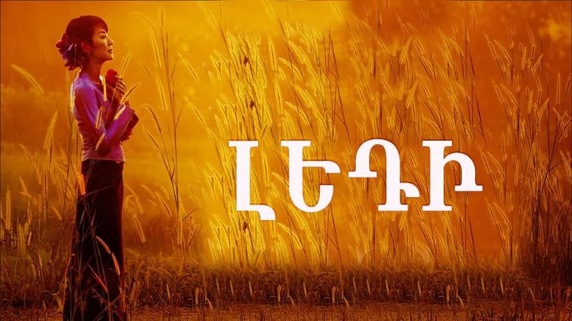 Filmer hayeren targmanutyamb » Page 5