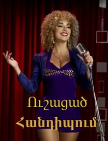 Haykakan filmer / Haykakan kinoner / Armenian Movies