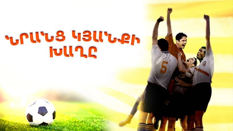 Filmer hayeren targmanutyamb » Page 4