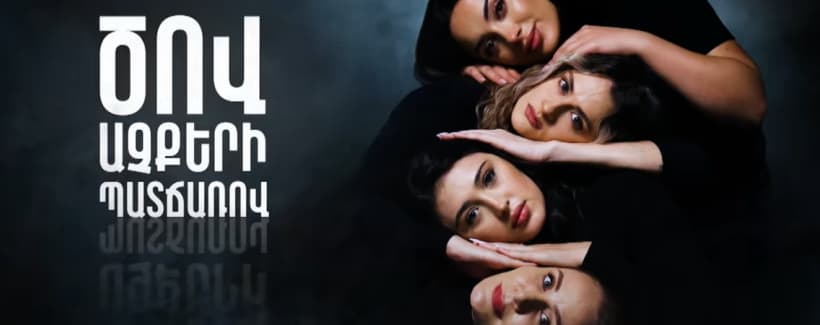Новые армянские сериалы на ARMTV