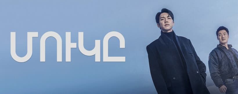 Новые армянские сериалы на ARMTV